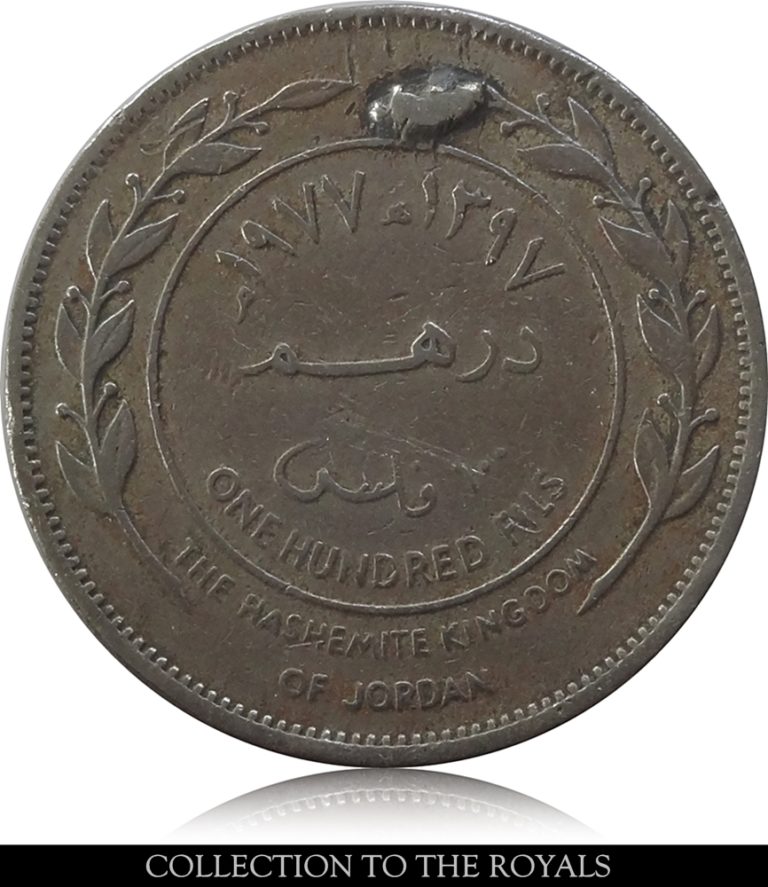 1 Dirham Jordan 100 fils 1397(1977) The Hashemite Kingdom Of Jordan ...